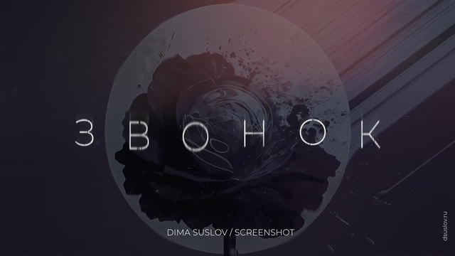 ЗВОНОК / КТО ТУТ? [make a call] live NY session — Dima Suslov | Дима Суслов - Coub