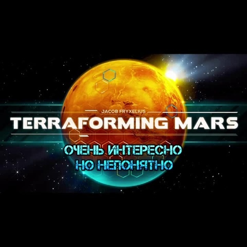 Хочешь узнать как терраформировать Марс Terraforming Mars - Coub