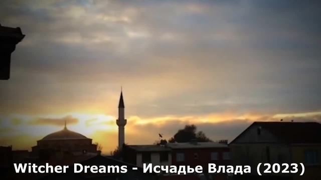Witcher Dreams - Исчадье Влада (2023 - Coub
