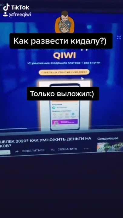 Как лохонуть лохотрон? Видео - https://www.youtube.com/watch?v=tTBSKu4nBMQ&t=8s - Coub