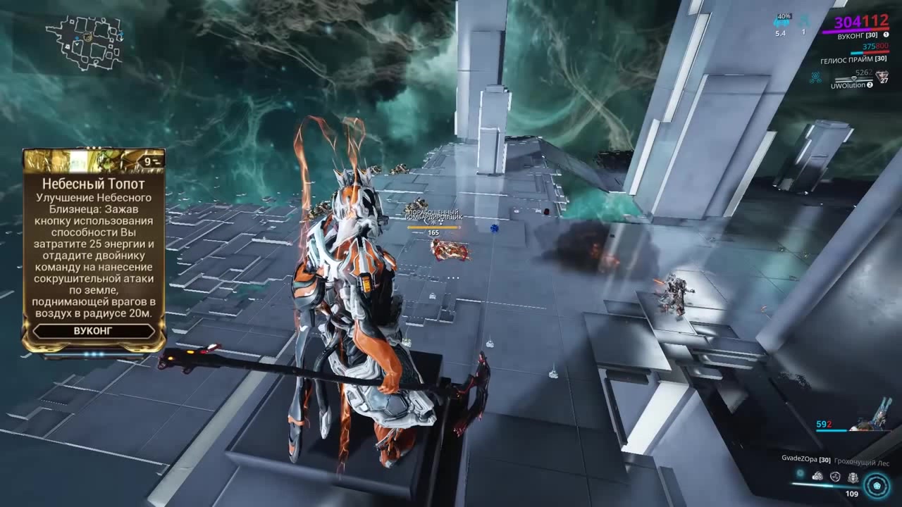 [Warframe] Вуконг - Coub