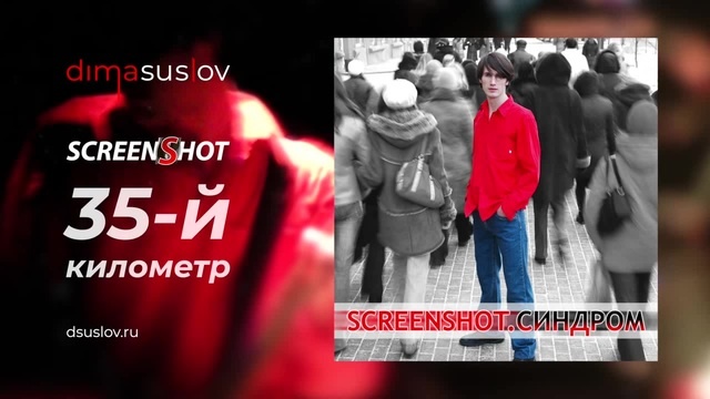 35-й километр [35 km] — SCREENSHOT & Dima Suslov (Back to 2006) - Coub