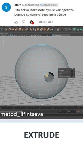 Как сделать ровное круглое отверстие в сфере? Maya 3D - Coub