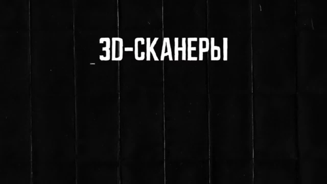 3d сканеры - Coub