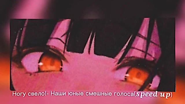 Ногу Свело!- Наши Юные Смешные Голоса(Speed up) - Coub