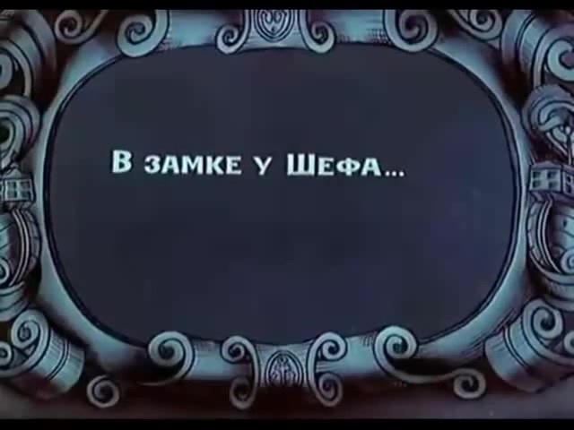 В замке у шефа.avi - Coub