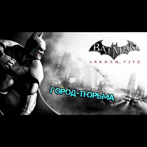 Сразу драка 😱 Batman Arkham City - Coub