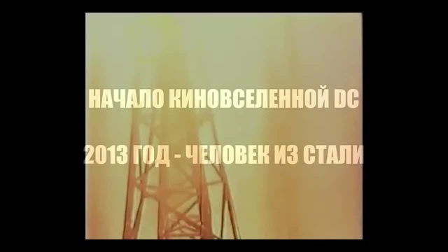 DC Extended Universe - Coub