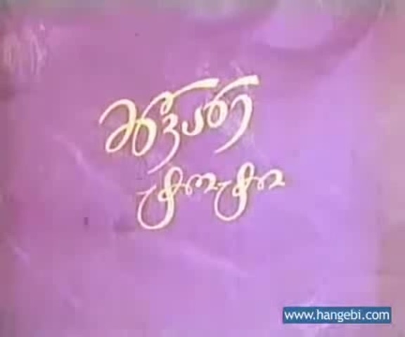 მწვანე ტოტი 🐦ქართული მულტფილმი 🕊 mwvane toti - Coub