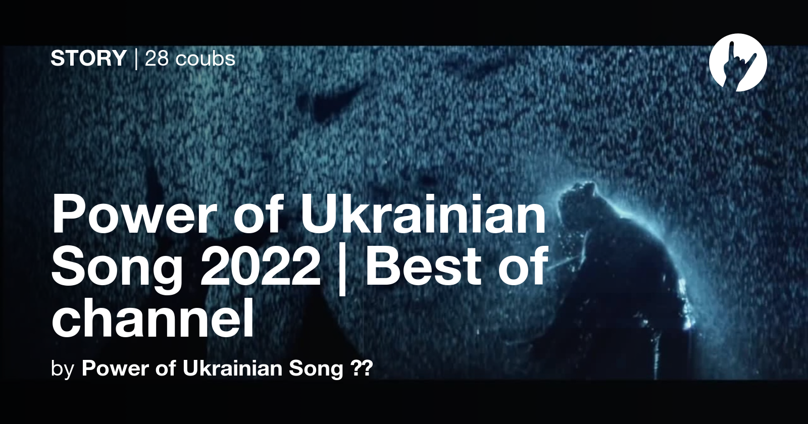 Power of Ukrainian Song 2022 | Best of channel - Coub