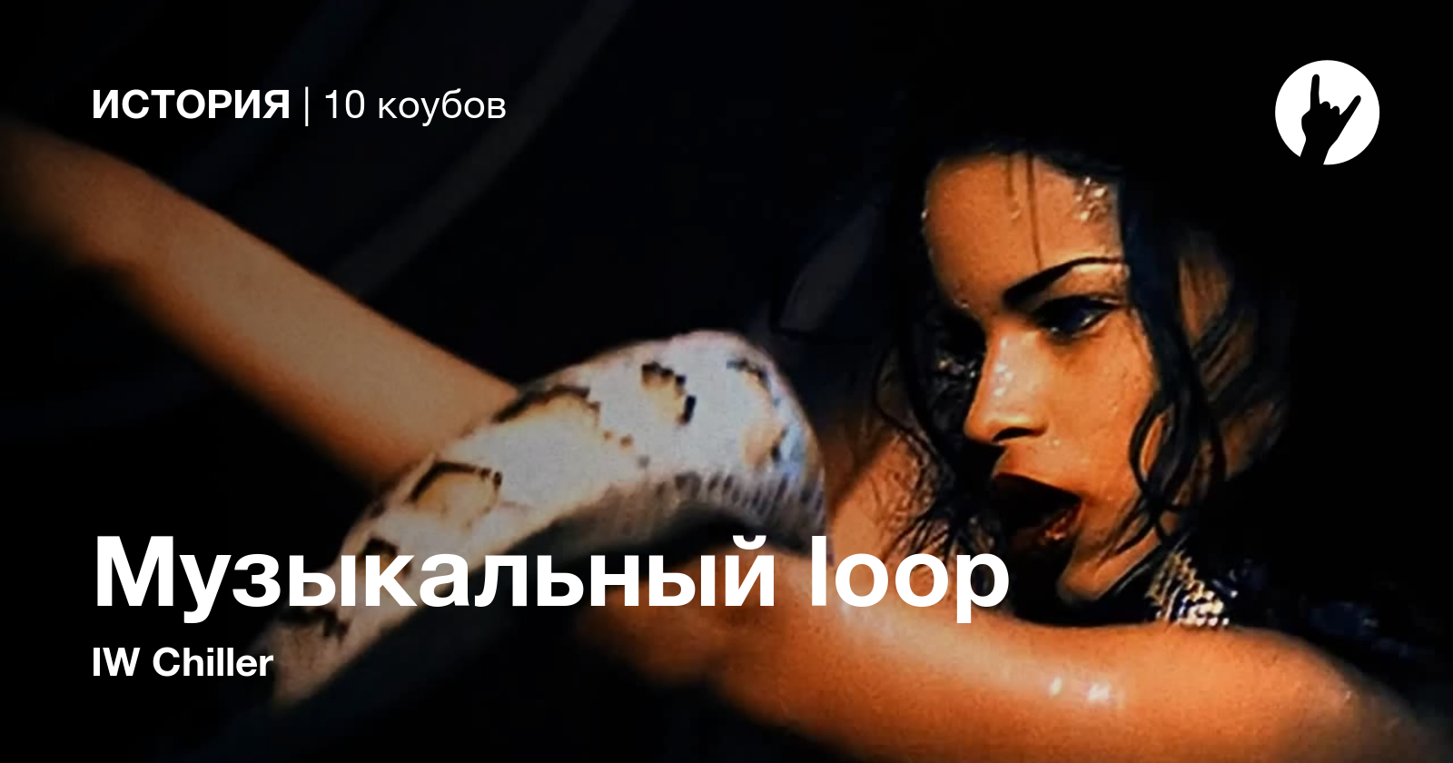 Музыкальный loop - Coub