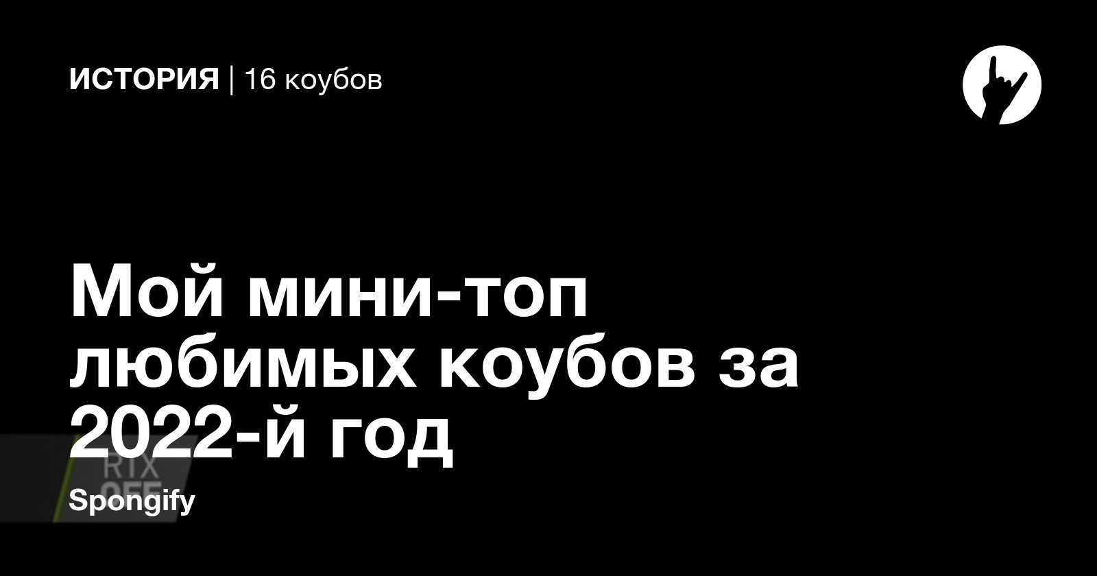 Мой мини-топ любимых коубов за 2022-й год - Coub