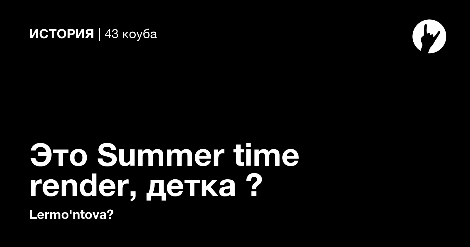 Это Summer time render, детка - Coub