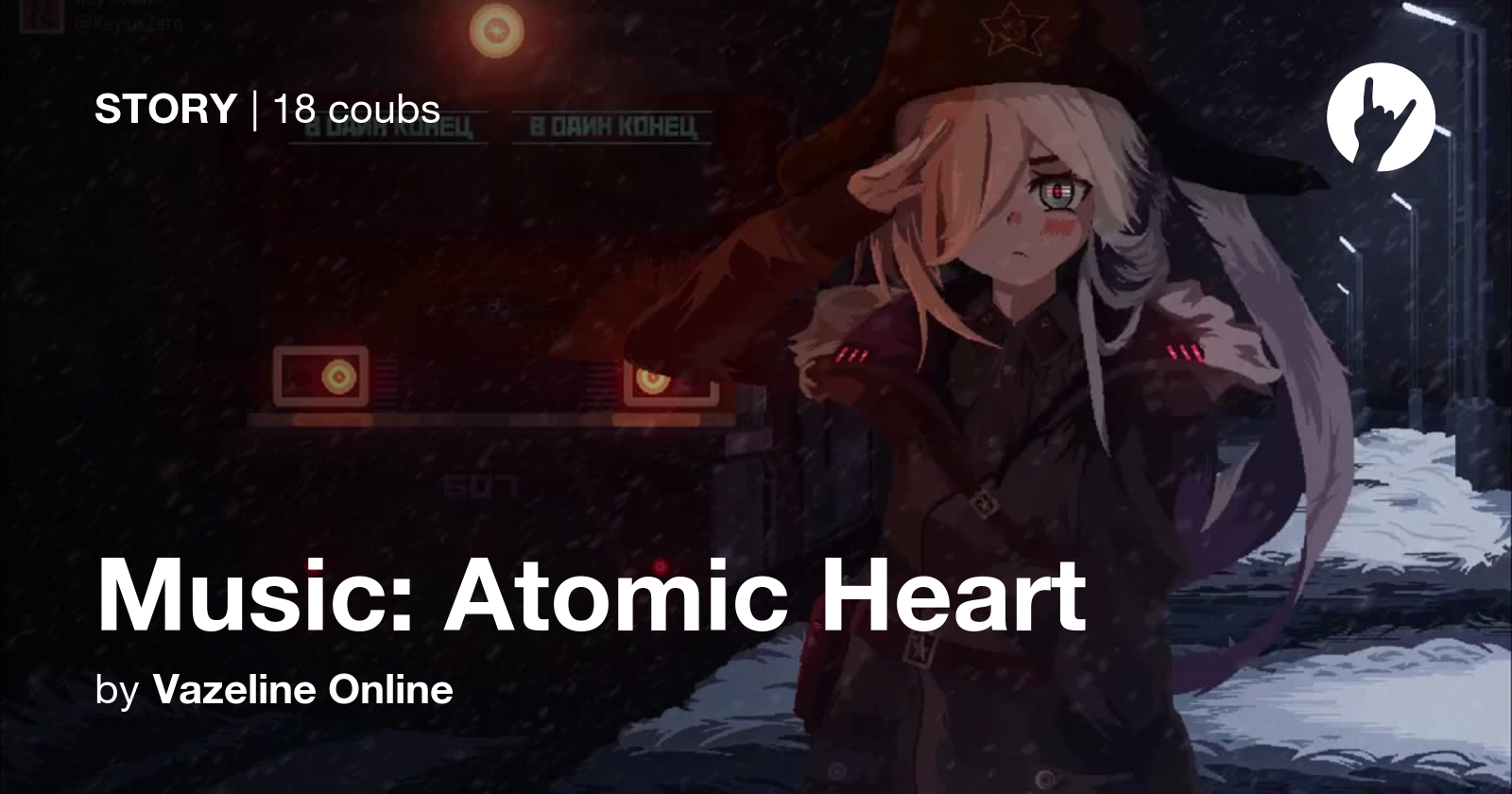 Music: Atomic Heart - Coub