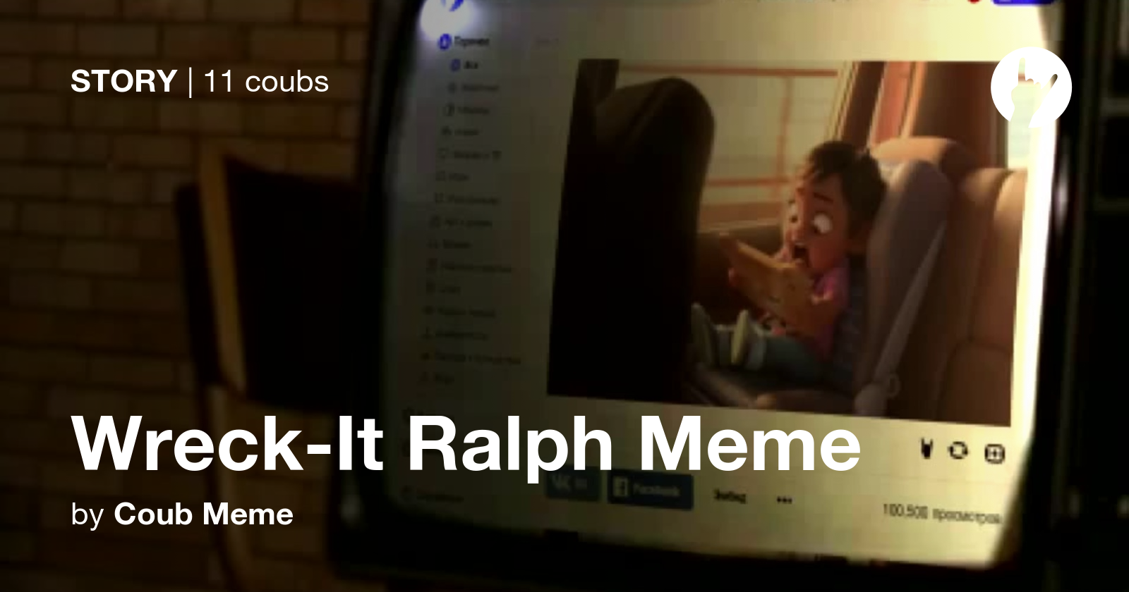 Wreck-It Ralph Meme - Coub